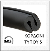ΚΟΡΔΟΝΙΑ, ΕΛΑΣΤΙΚΑ ΦΥΛΛΑ - HPS